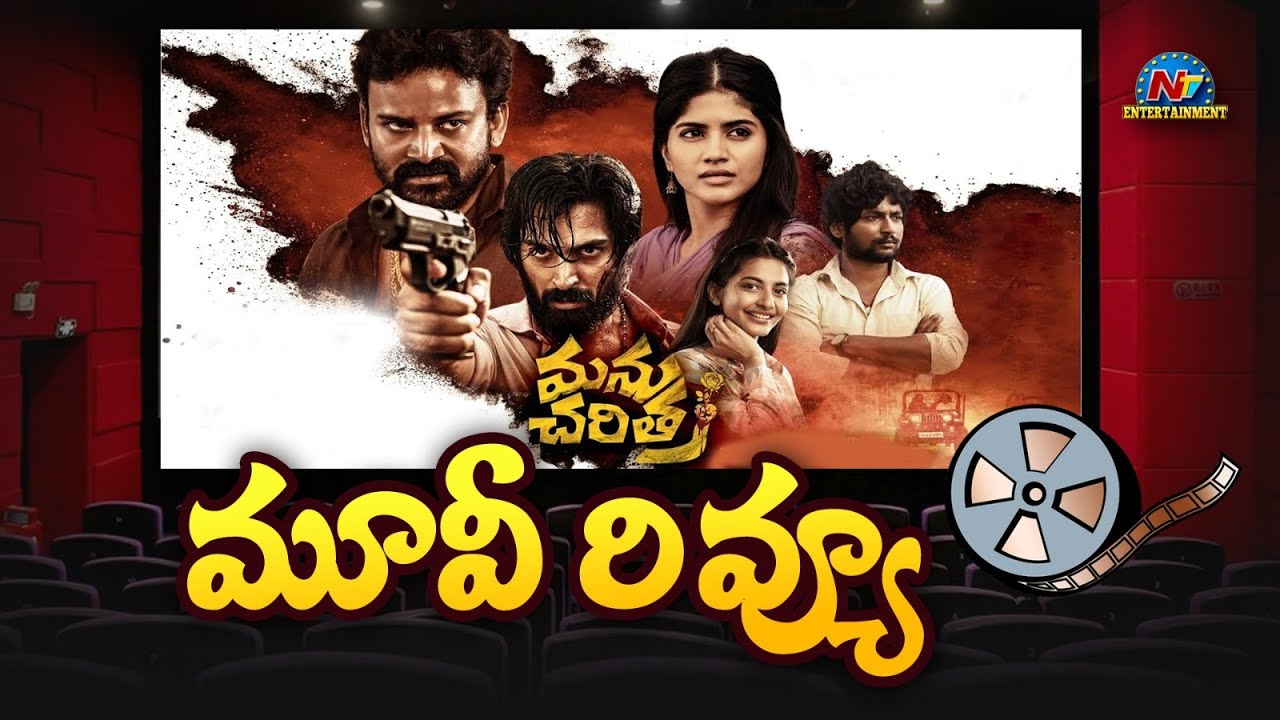 Manu Charitra Movie Review | Megha Akash | Shiva Kandukuri | NTV ENT ...