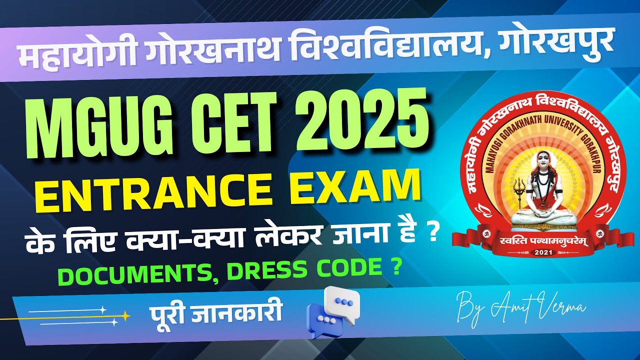 MGUG CET 2025-26 प्रवेश परीक्षा में क्या-क्या लेकर जाना है? Dress Code ...