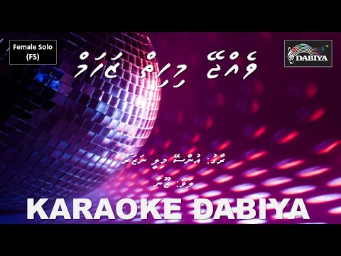 Vejjey mihih zaham (FS) Unse Mili Nazar by Karaoke DABIYA