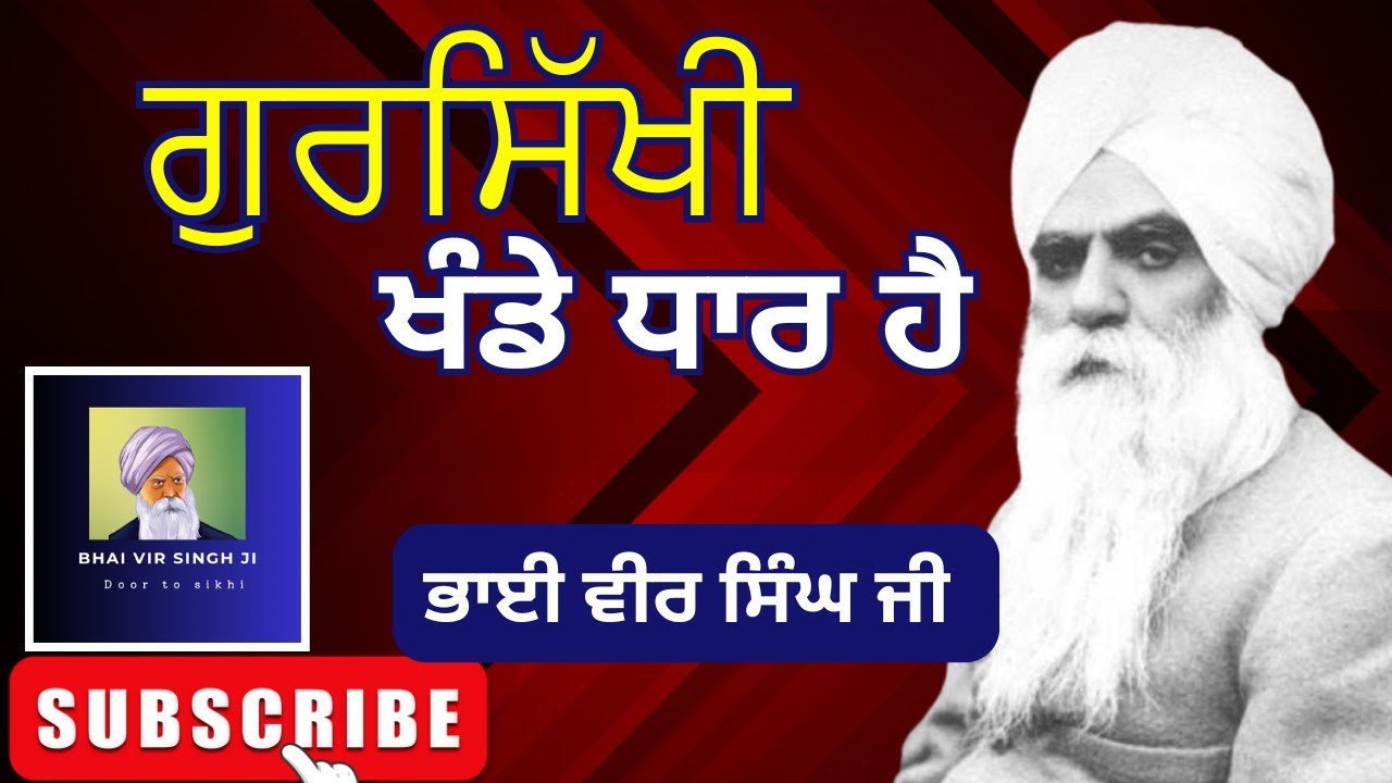 Gursikhi Khandedhar Hai | Bhai Vir Singh Ji| Gurmukh bachan #youtube # ...