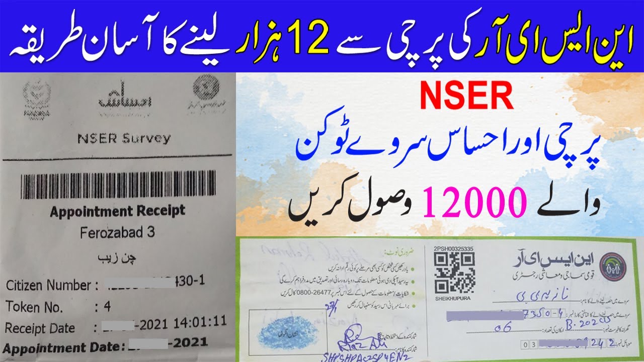 NSER Survey 2021 || NSER || Nser Ehsaas Program || Ehsaas Program NSER ...