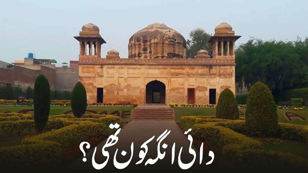 Tomb of Dai Anga - Gulabi Bagh gateway | History By Ahmad Shabir - YouTube