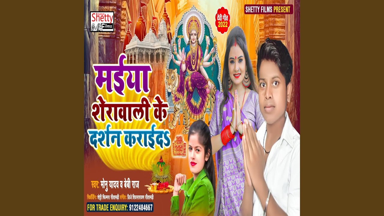 Maiya Sherawali Ke Darshan Karaida (Bhojpuri) - YouTube