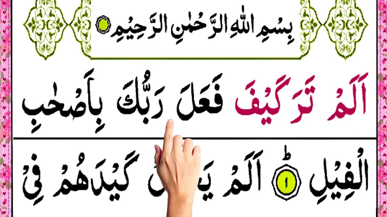 Surah Feel Surat ul Feel Full Arabic HD Text سورۃ الفیل Last