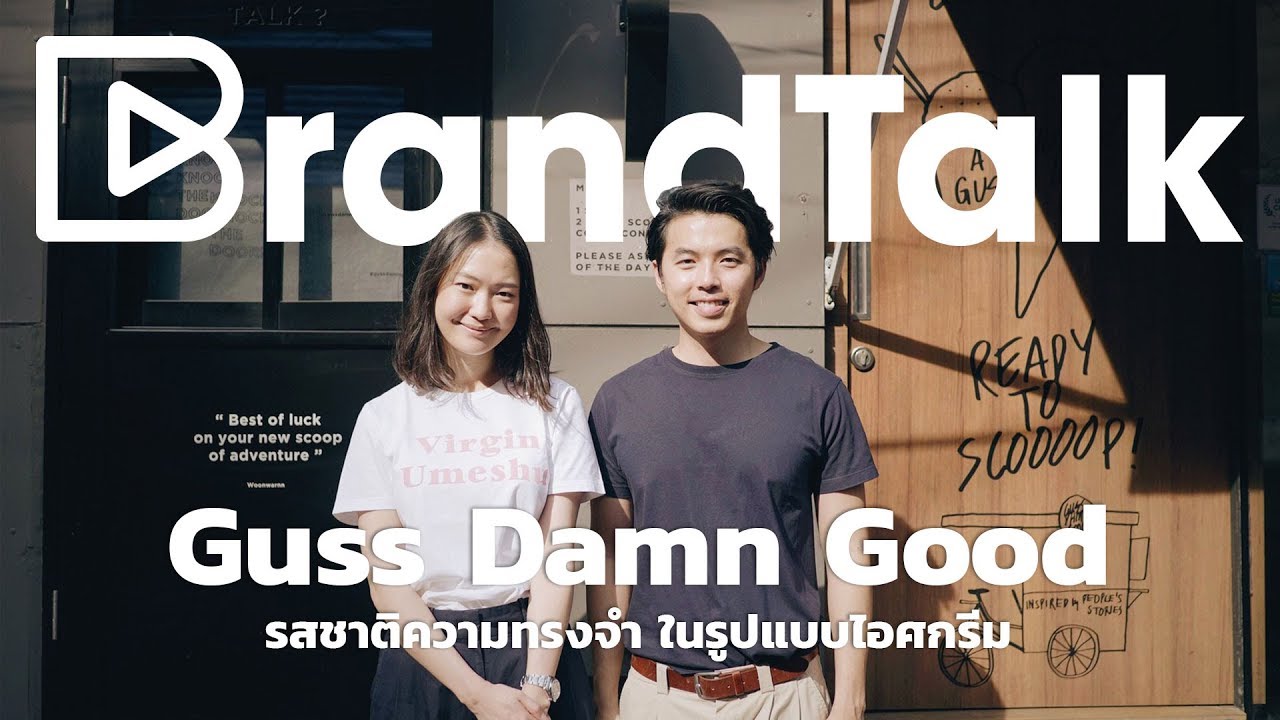 Guss Damn Good รสชาติความทรงจำ ในรูปแบบไอศกรีม l BrandTalk - YouTube