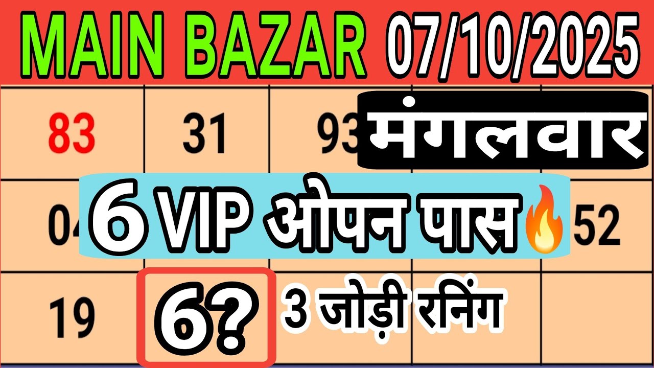 Main Bazar Matka Trick. Main Bazar Trick. Main bazar Tricks today ...