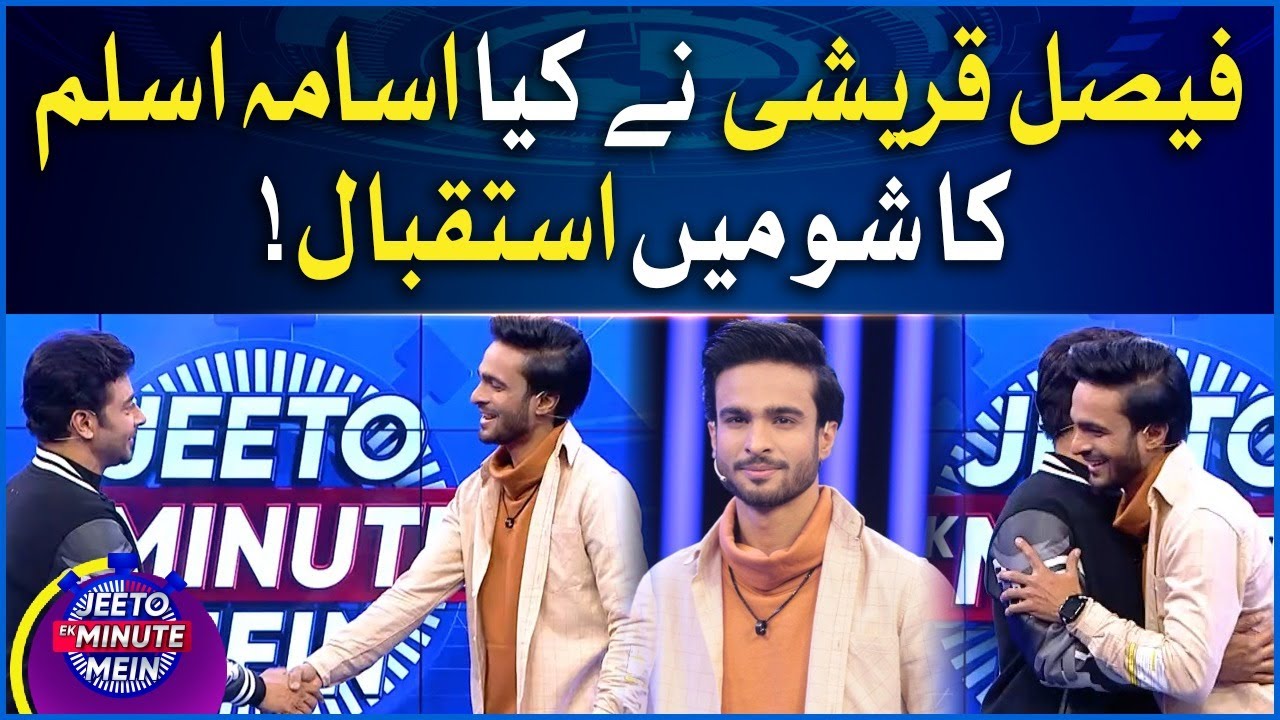 Usama Aslam Entry In Jeeto Ek Minute Mein | Faysal Quraishi Show | BOL ...