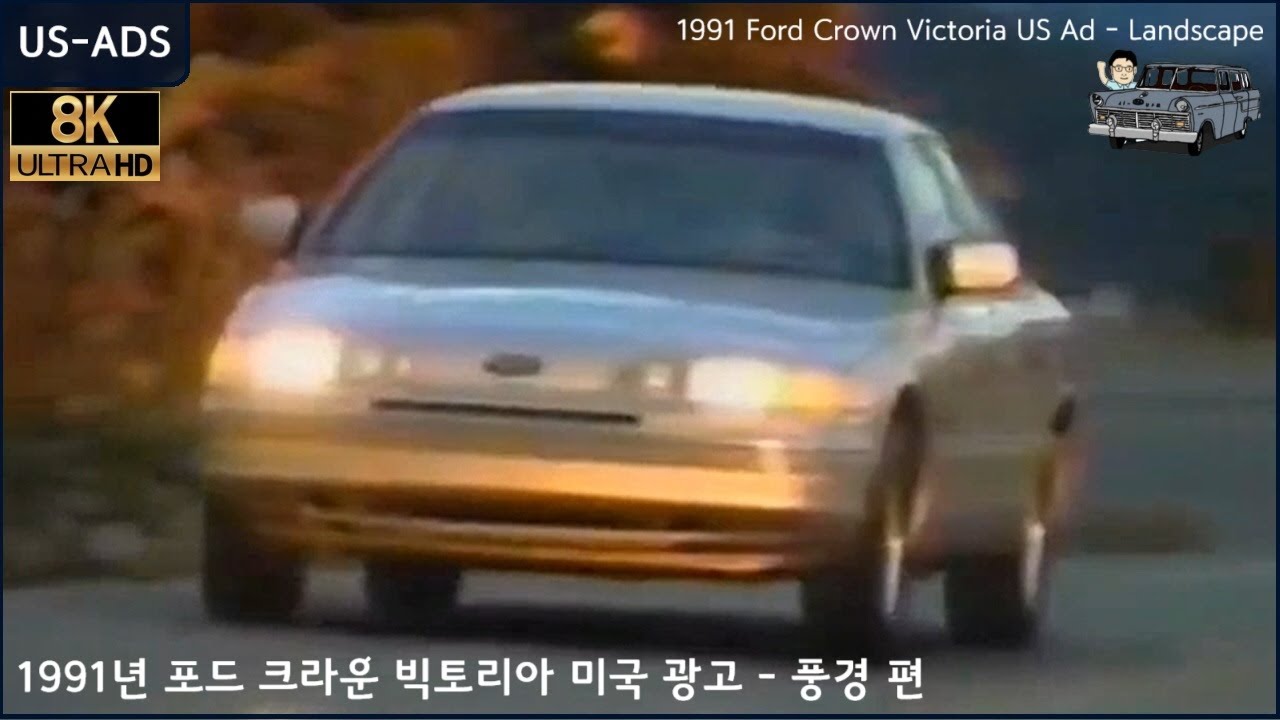 8k 1991년 포드 크라운 빅토리아 미국 광고 풍경 편 Youtube