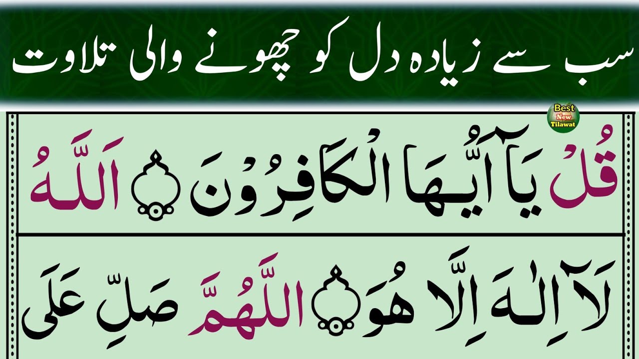 4 Qul, Ayatul Kursi Aur Durood Sharif | Quran Ki Shandar Tilawat | Dil Ko Sukoon Milay Ga - YouTube