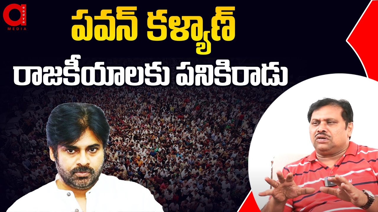 Pawan Kalyan Political Career | Chandrababu | AP Politics | Aadya TV ...
