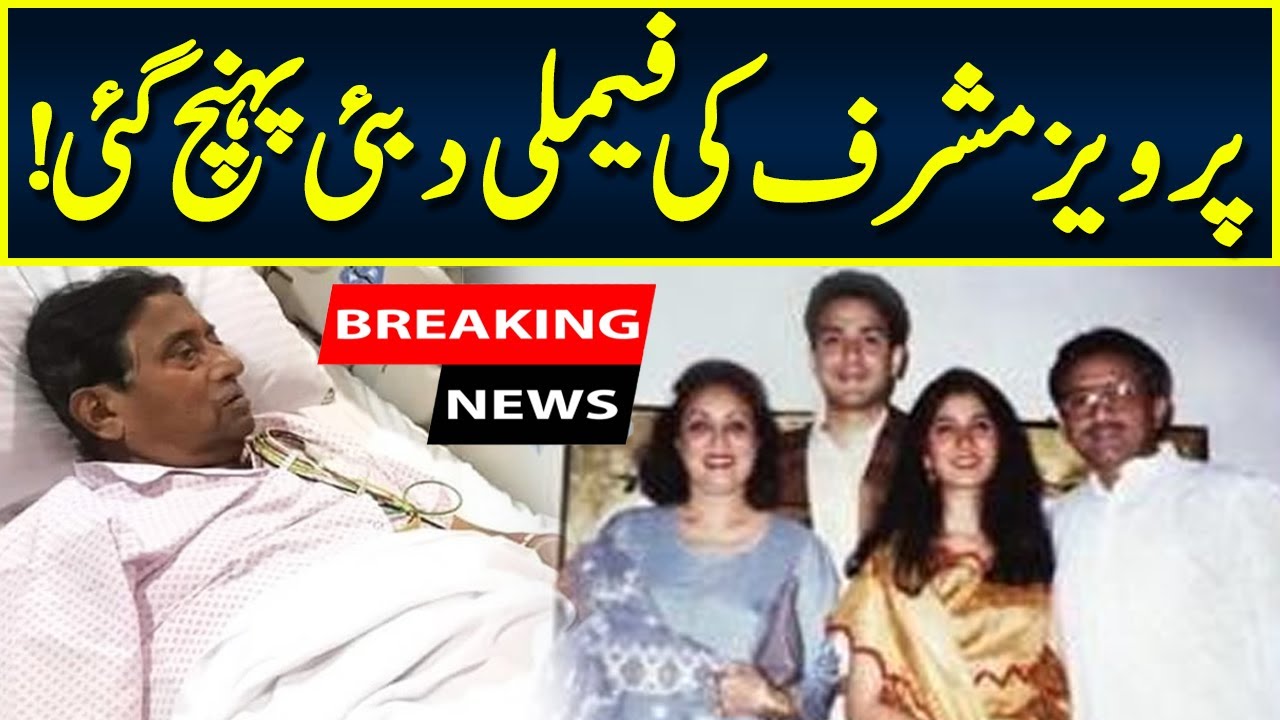BREKAING!!! Pervez Musharraf's Family Reached Dubai | 05 Feb 2023 | Neo ...