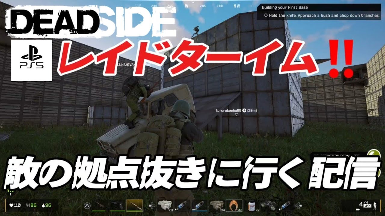 (Dead Side)PS5 敵の拠点抜きに行く配信‼️ - YouTube