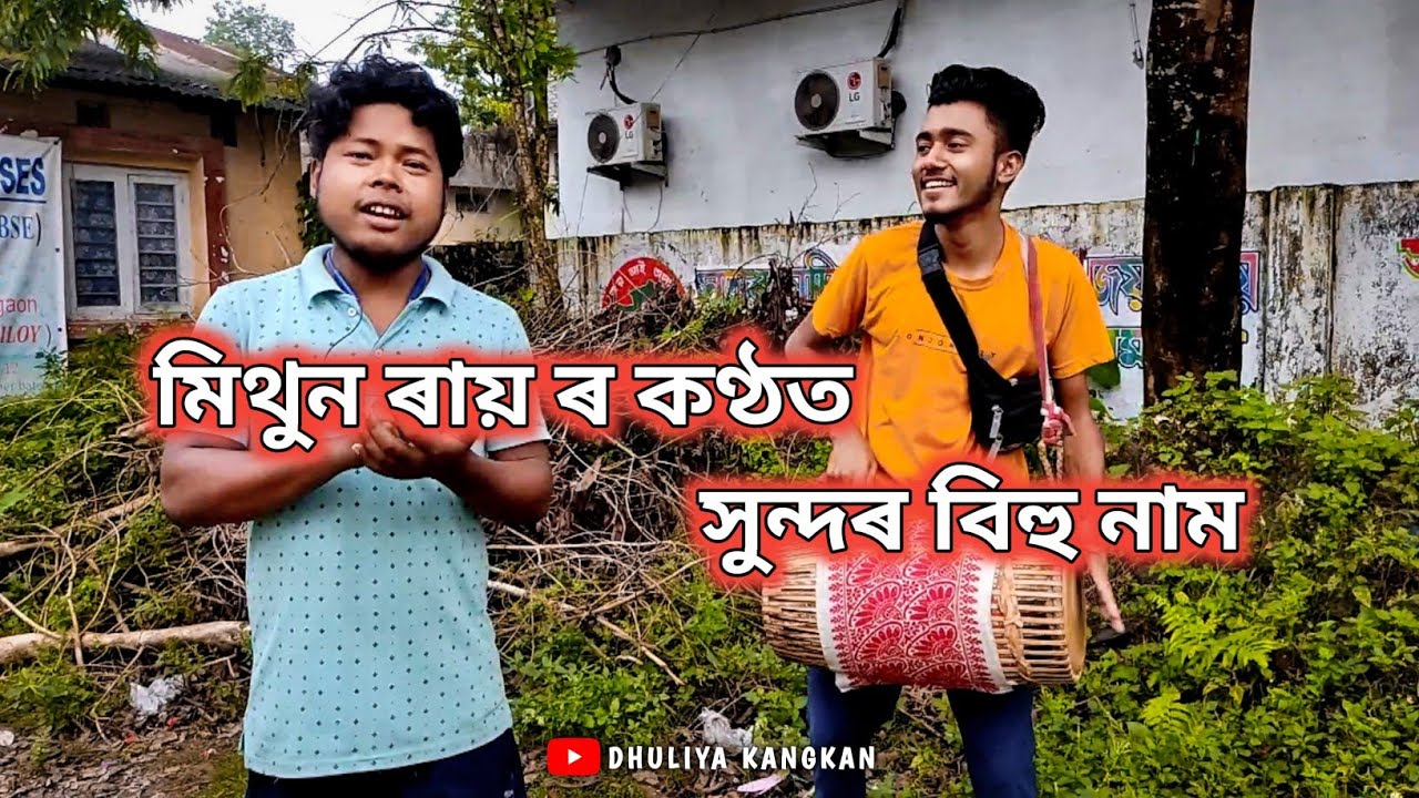 Bihu Nam // Mithun ray // Kangkan Nath 🙏🤗 - YouTube