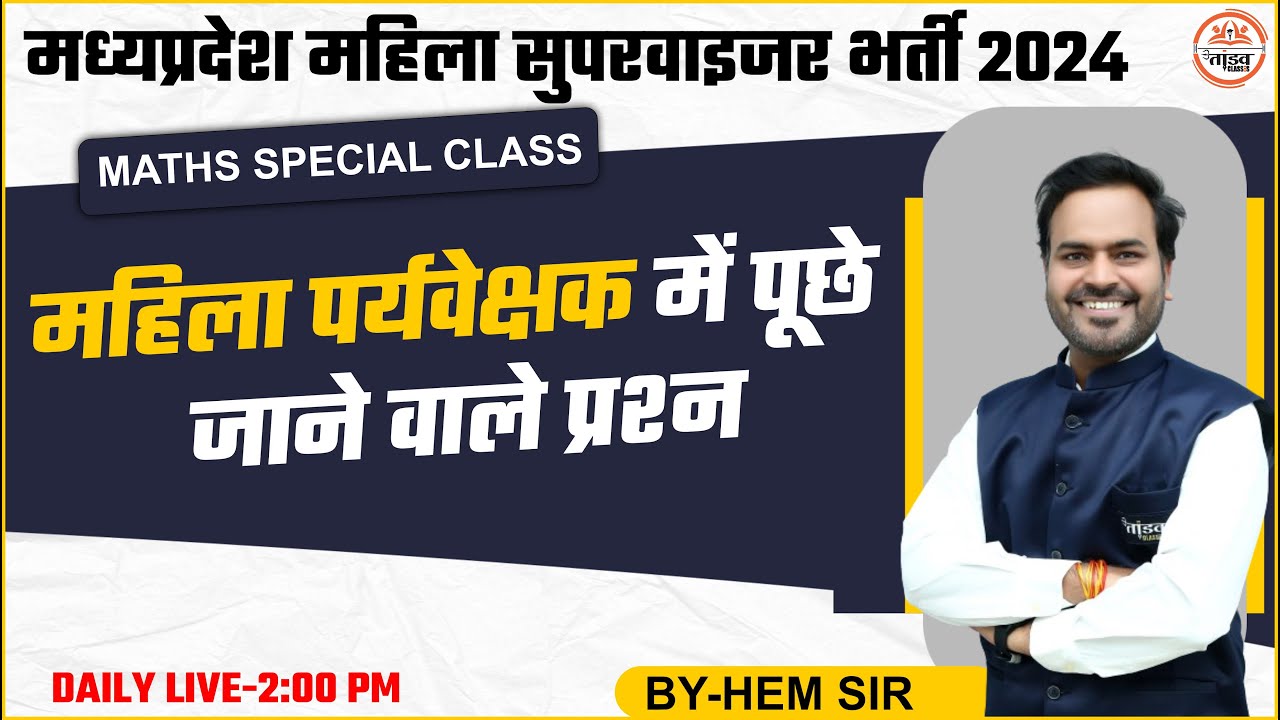 MAHILA SUPERVISOR MATHS CLASS | MAHILA SUPERVISOR MATHS CLASSES | MATHS CLASS FOR MAHILA ...