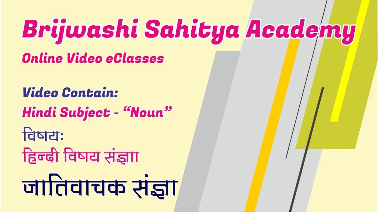 जातिवाचक संज्ञा - (Jativachak Sangya). Hindi Subject eClass by ...