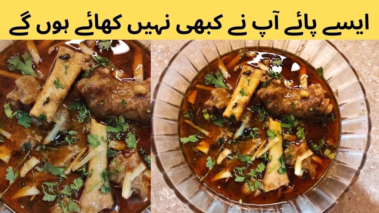 Mutton Paya Recipe | How to make Mutton Paya | Paya Recipe | Bakra Eid ...