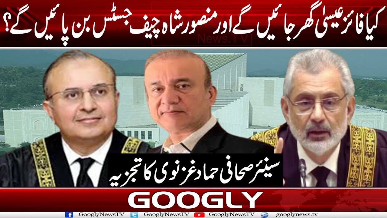 Kya Faez Isa Ghar Jain Gai Aur Mansoor Shah Chief Justice Ban Sakain ...