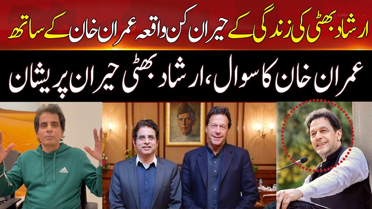Irshad Bhatti Reveals Inside Story of His Meeting With Imran Khan ...
