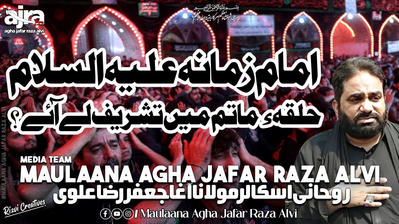 Halka Matam Mai Tasreef? | Allama Agha Jafar Alvi | Imam Zamana ajtf Topic - YouTube