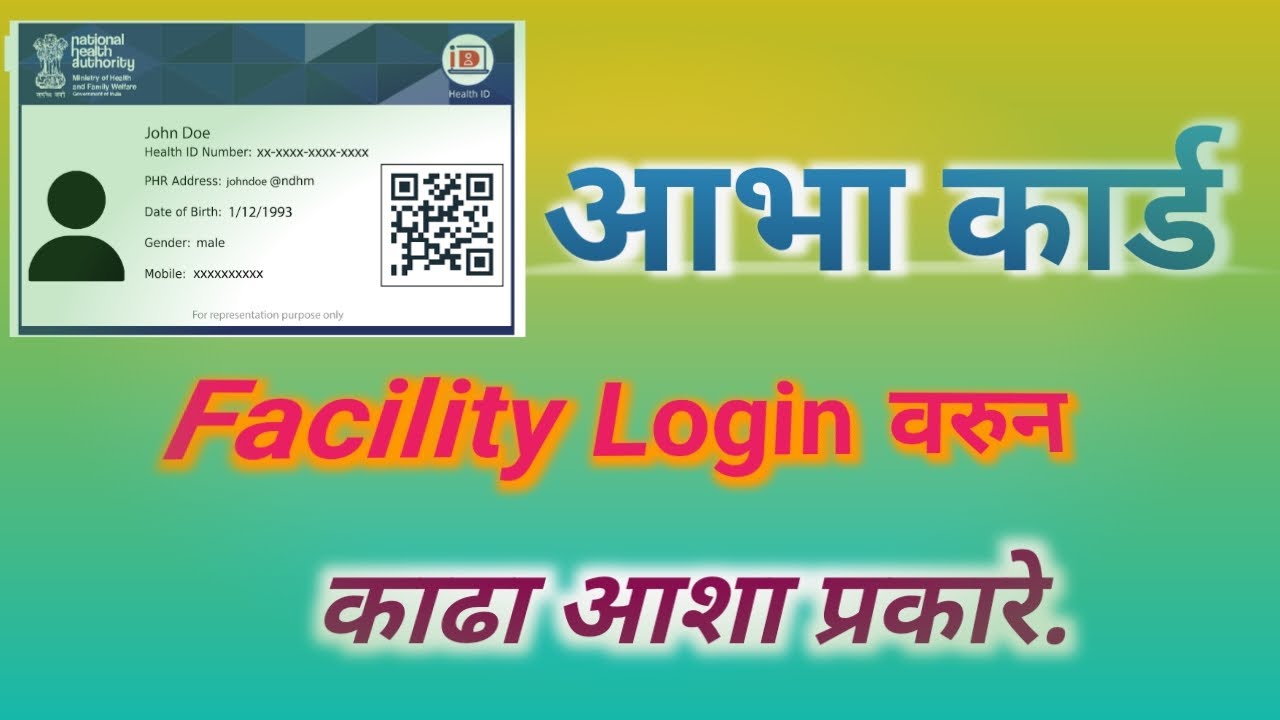 आभा कार्ड Facility Login वरून काढा एका मिनिटात. - YouTube