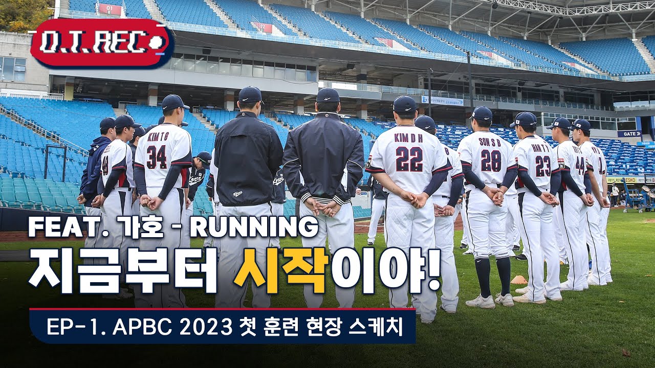 [O.T.R] 팀코리아! 합숙이다! | APBC 2023 대표팀 EP.1 - YouTube