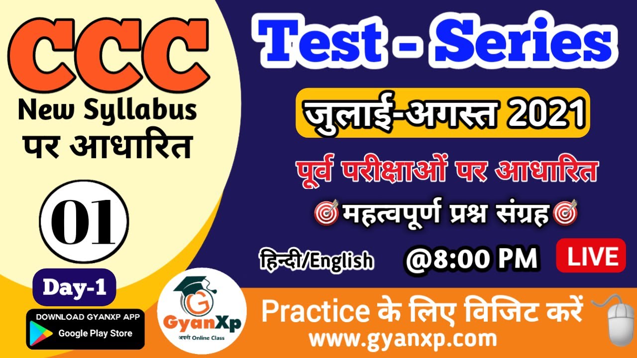CCC Test Series 1 || CCC JULY 2021 || CCC New Syllabus Questions ...