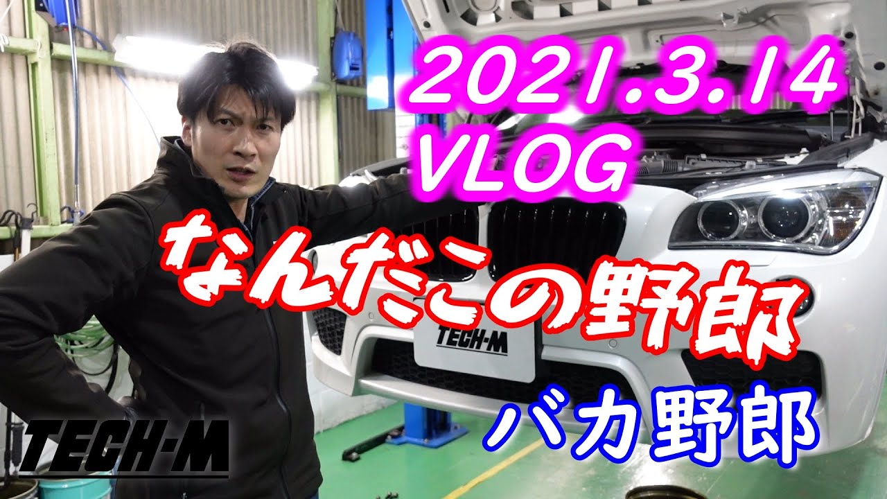 TECH-M official Vlog2021年03月14日 - YouTube