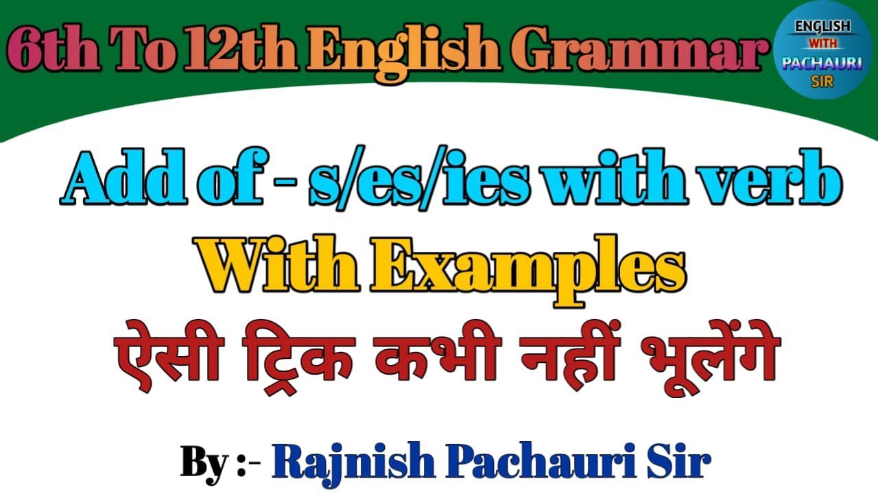 Use of S and ES in simple present tense। Rules of S, ES, IES With verb ...