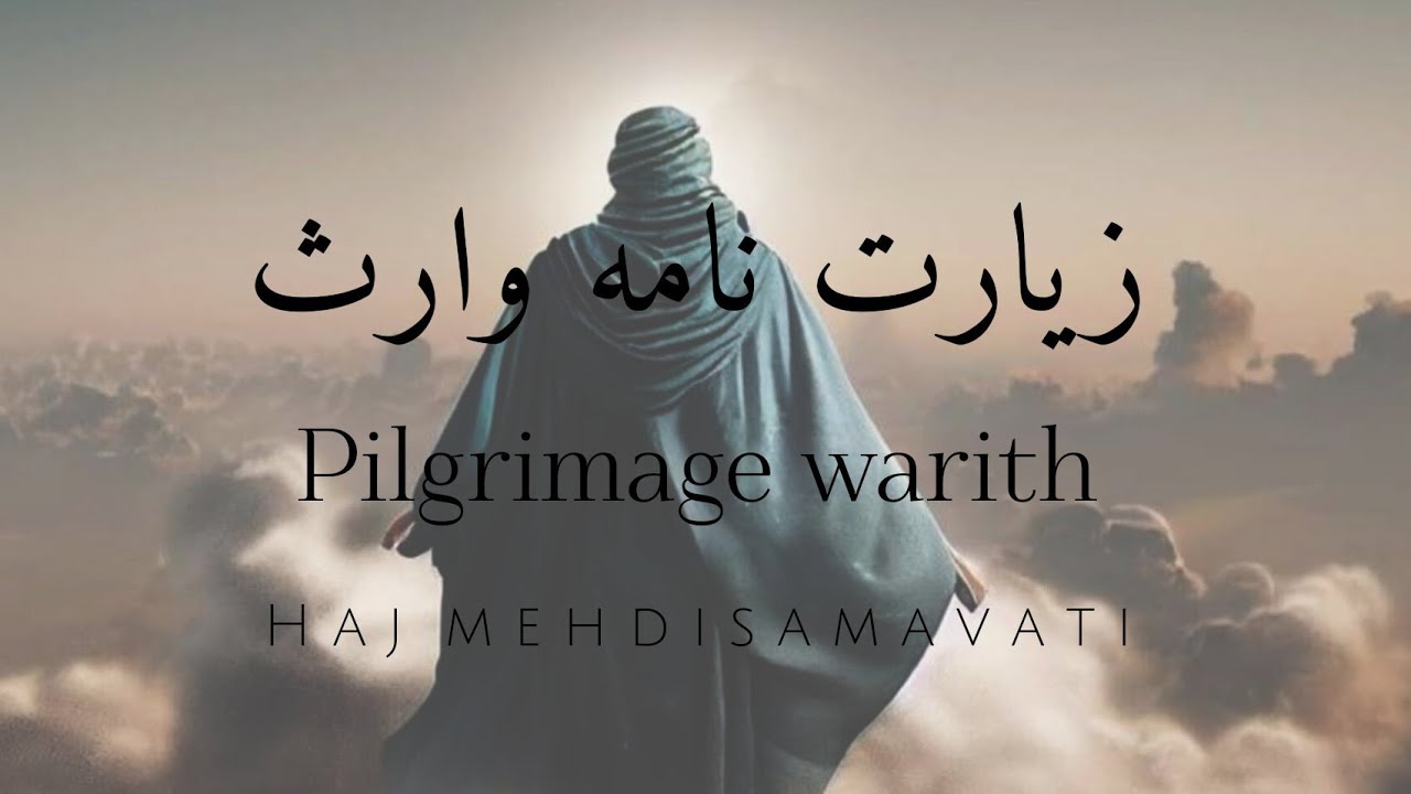 muharram: ziyarat wareth, haj mehdi samavati"زیارة الوارث" - YouTube