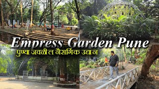 The Empress garden Pune 🌳 | Botanical Garden 🌿🌺 | Peaceful Place for Family, Friends and Couples.