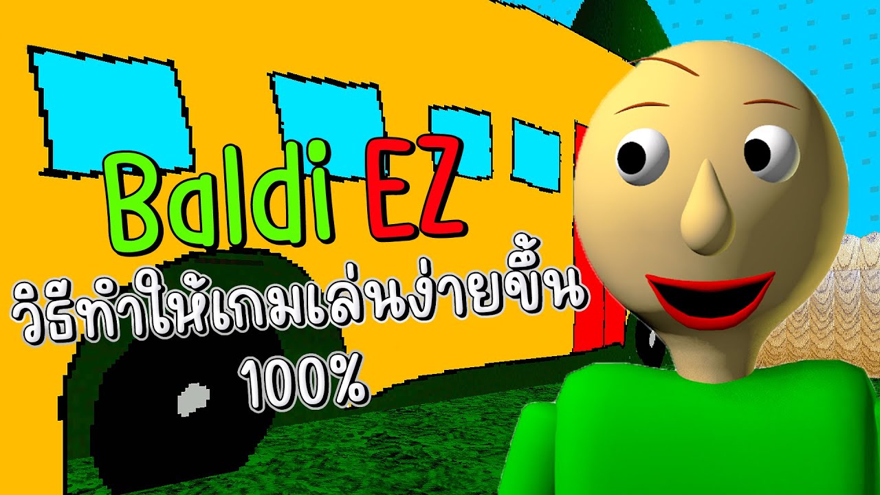 วิธีทำให้เรียนกับครู Baldi ง่ายขึ้น 100% Baldi's Basics Classic ...