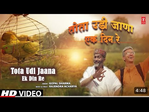 Tota Udi Jaana Ek Din Re || T-Series || Gopal Sharma || Rajendra ...