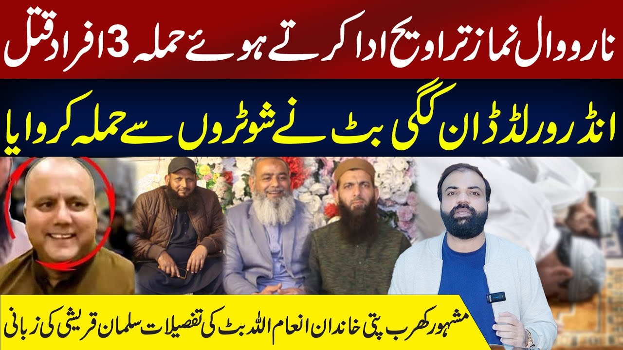 Norowal Sad Incident | Inam Ullah Butt True Story l Salman Qureshi Vlog ...