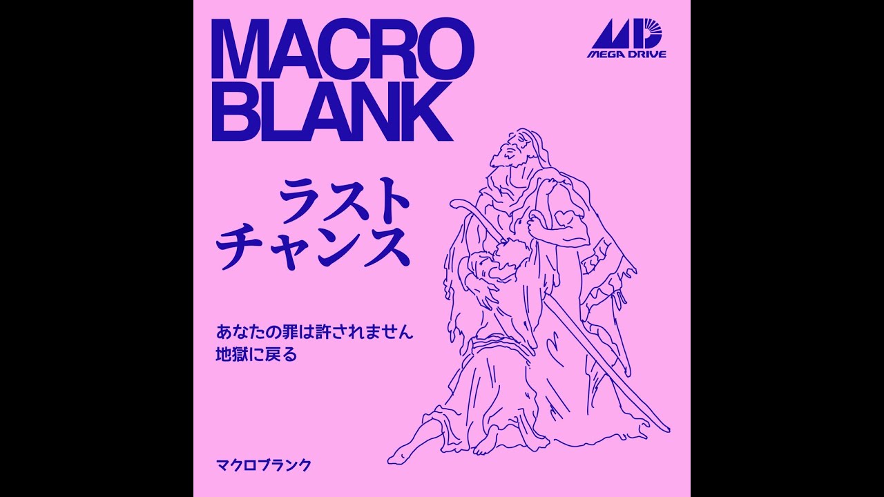 Macroblank - 至福のソナタ (Blissful Sonata) - YouTube