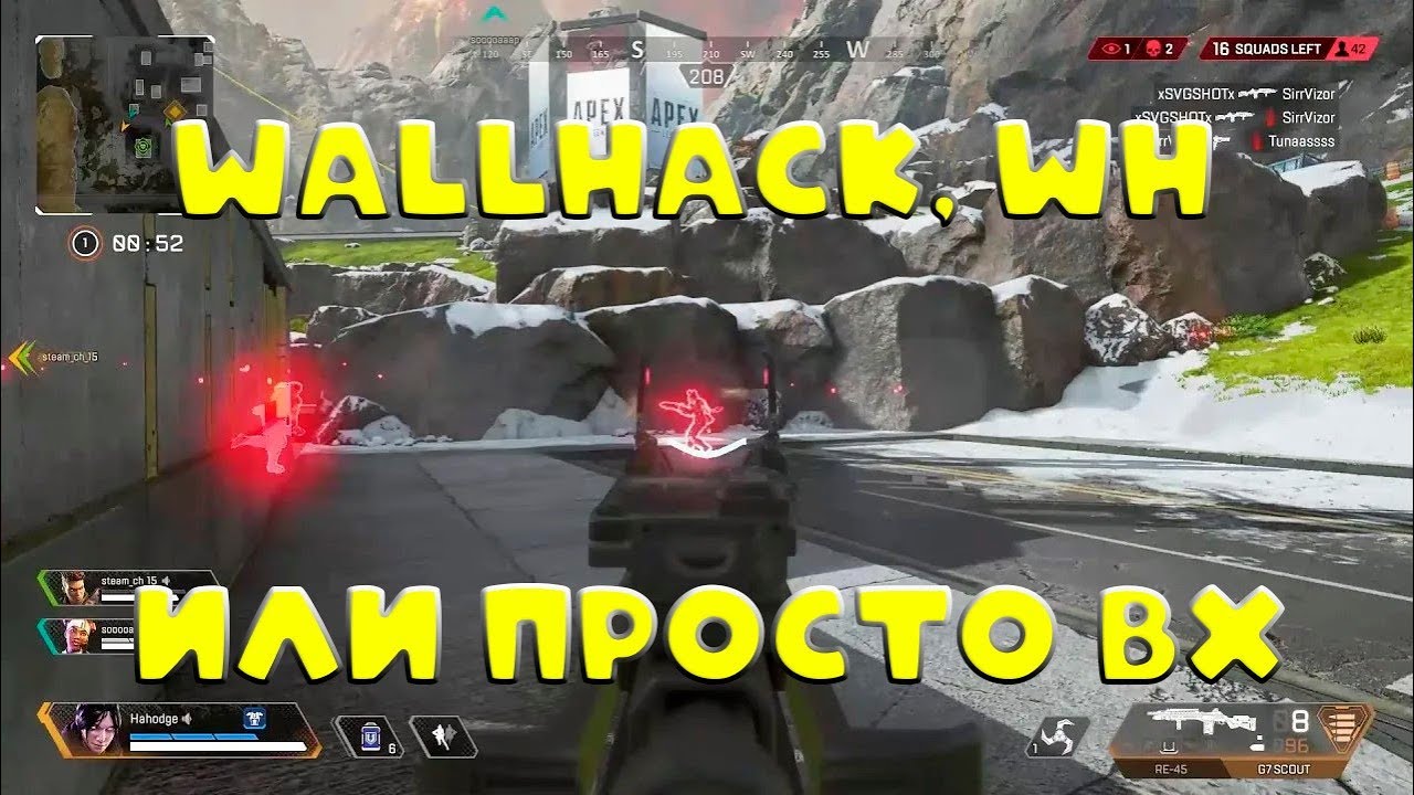 Apex Legends - WallHack, WH или просто ВХ - YouTube