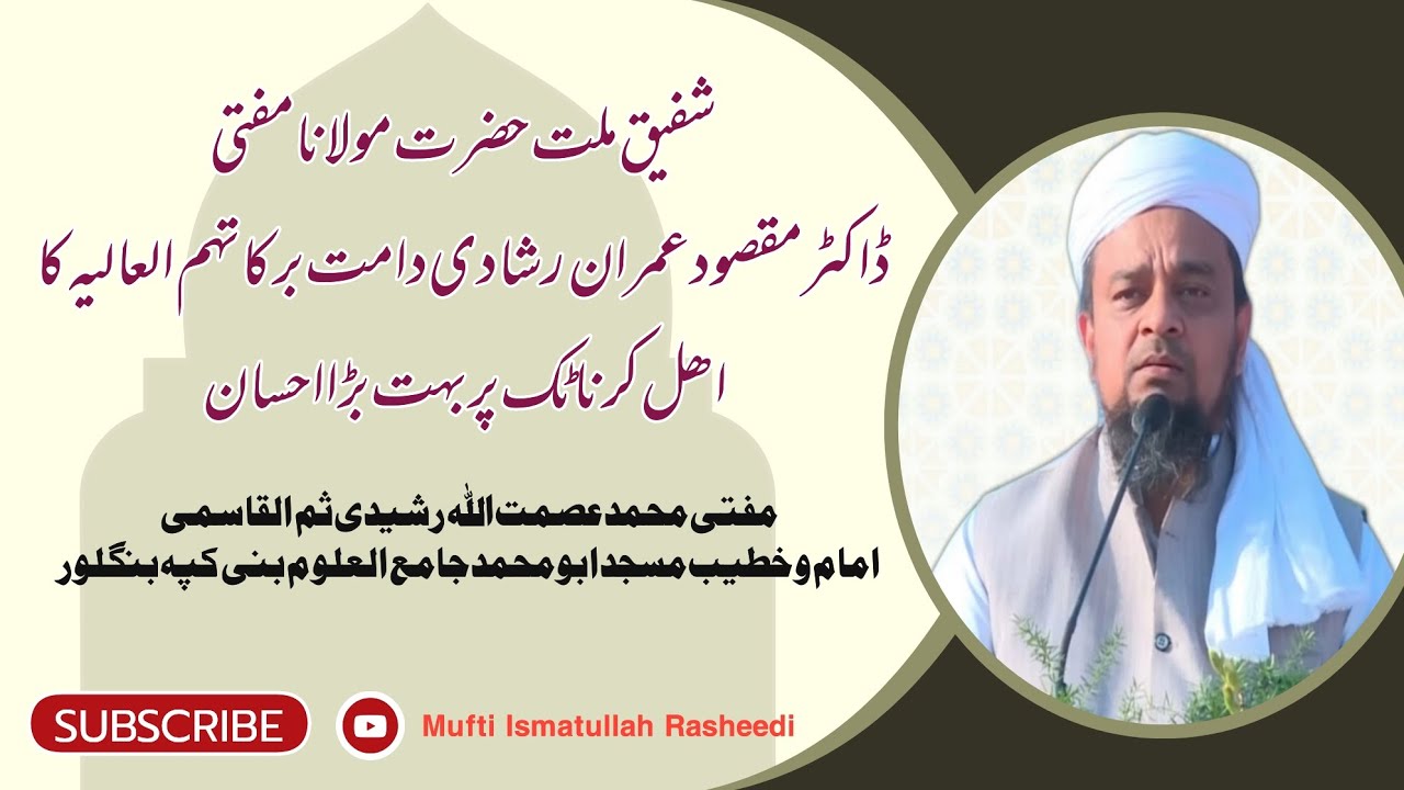 shafiqe millat ka ahle karnatak par bahut bada ehsaan jumma bayan clip ...