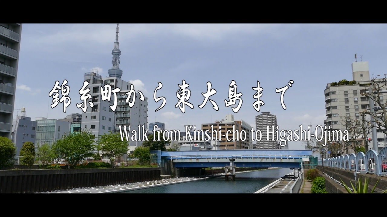 錦糸町から東大島まで Walk form Kinshi-cho to Higashi-Ojima - YouTube