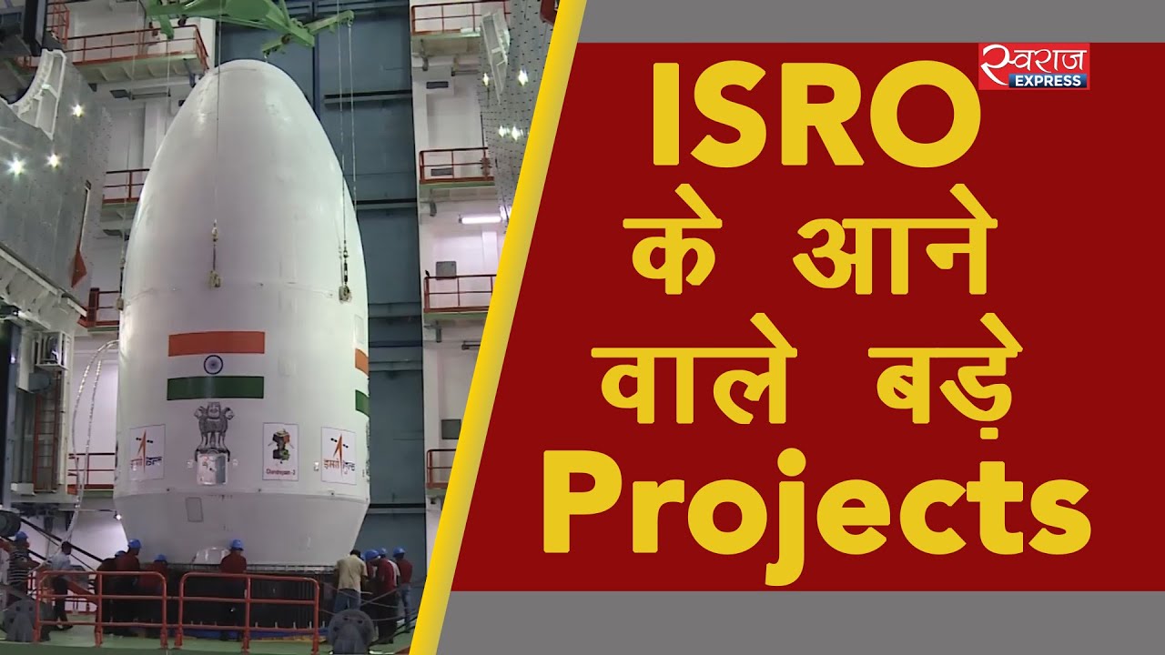 ISRO के आने वाले बड़े Plans | Isro's 2020 space missions - YouTube