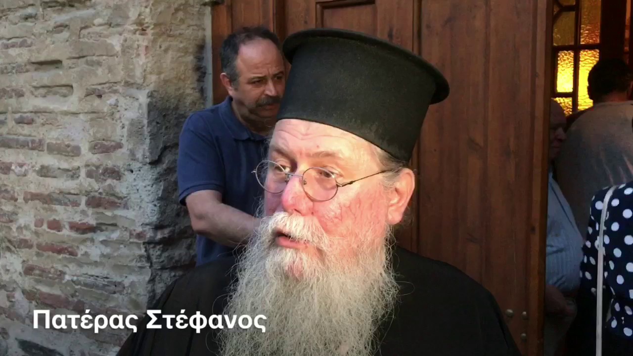 Πατέρας Στέφανος Μητρόπολη Θεσσαλονίκης - YouTube