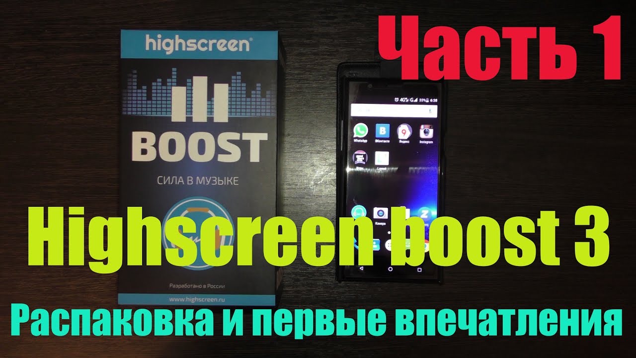 Highscreen boost 3 - распаковка и первые впечатления - YouTube