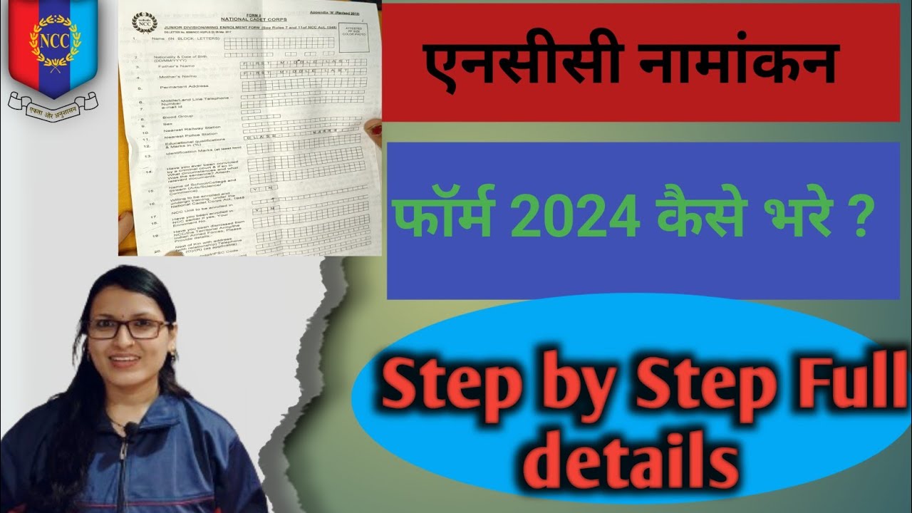 एनसीसी नामांकन फॉर्म भरने की प्रक्रिया l NCC offline Enrollment form ...