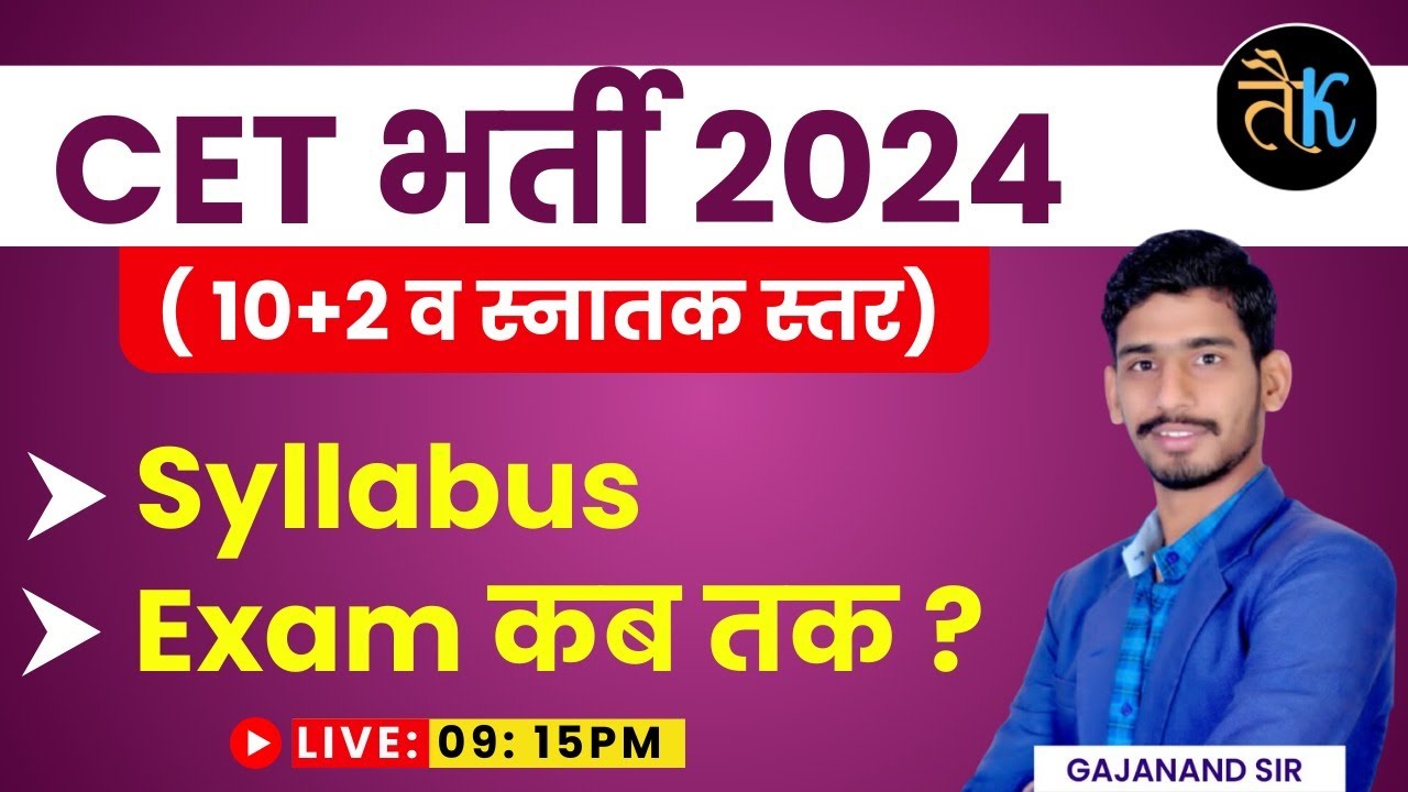 CET भर्ती 2024 | CET Notification, Syllabus | CET 2024 Exam Date | CET ...