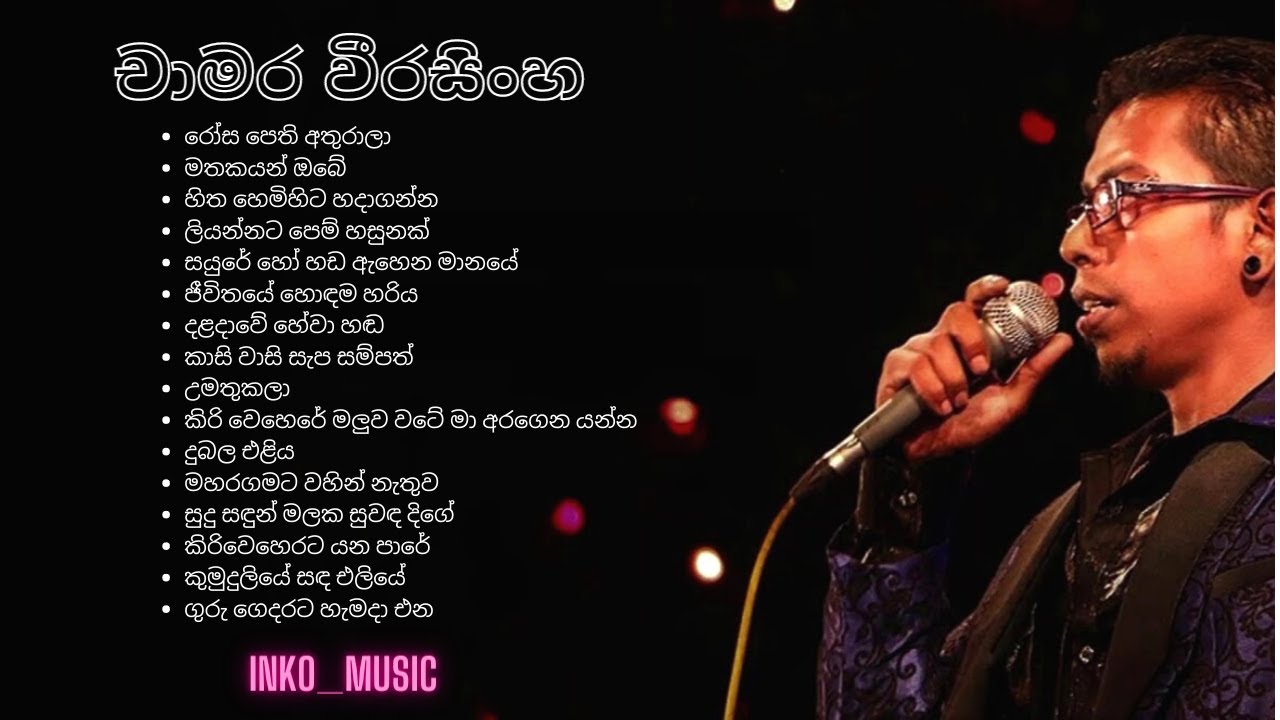 Best of Chamara Weerasinghe | චාමර වීරසිංහ songs | Chamara Weerasinghe ...