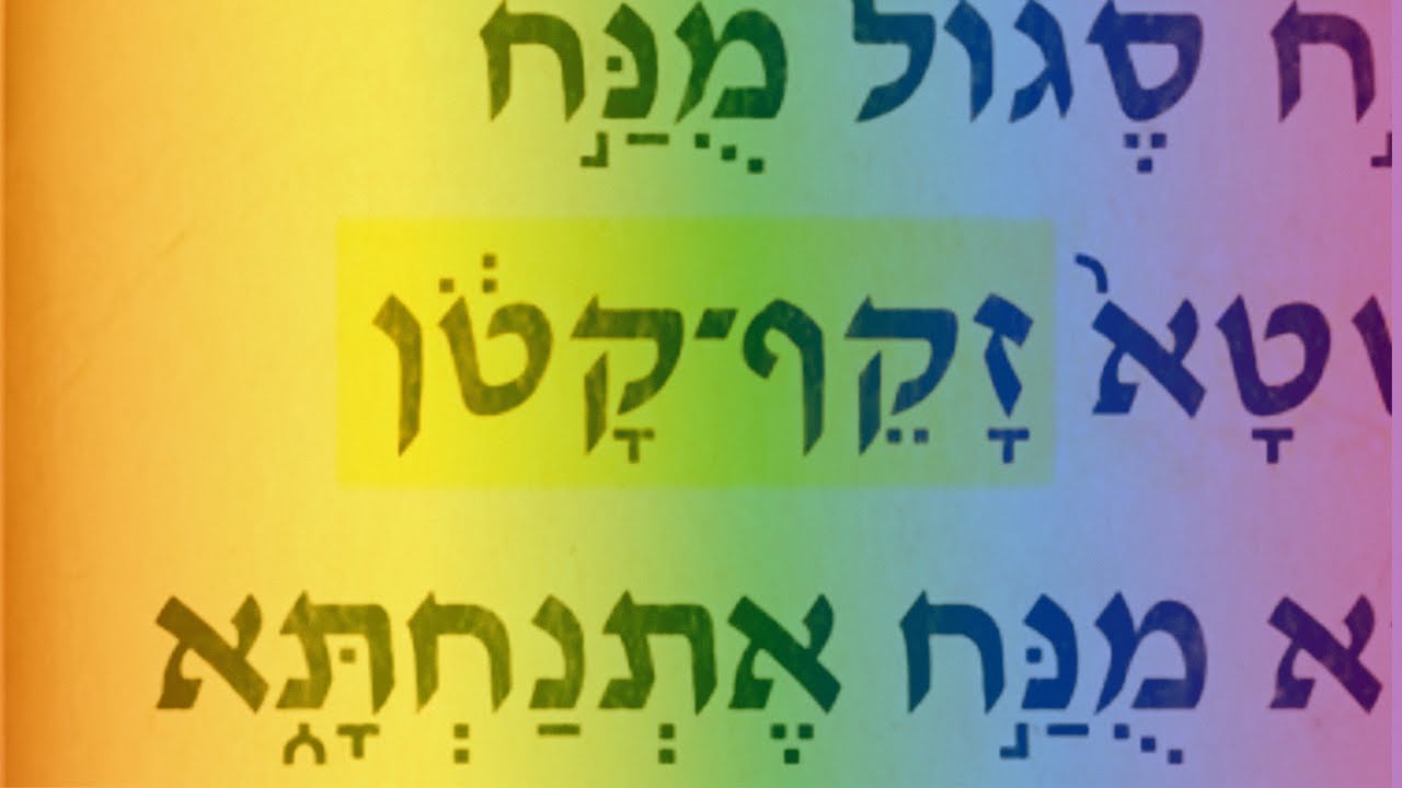 לימוד טעמי המקרא זה קל! | Learning Taamey Hamikro it’s easy! - YouTube