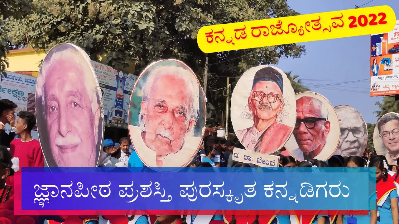 Jnanpith Prashasti Winners In Kannada All Jnanapeeta Prashasti Winners List In Kannada YouTube jnanpith-prashasti-winners-in-kannada-all-jnanapeeta-prashasti-winners-list-in-kannada-youtube