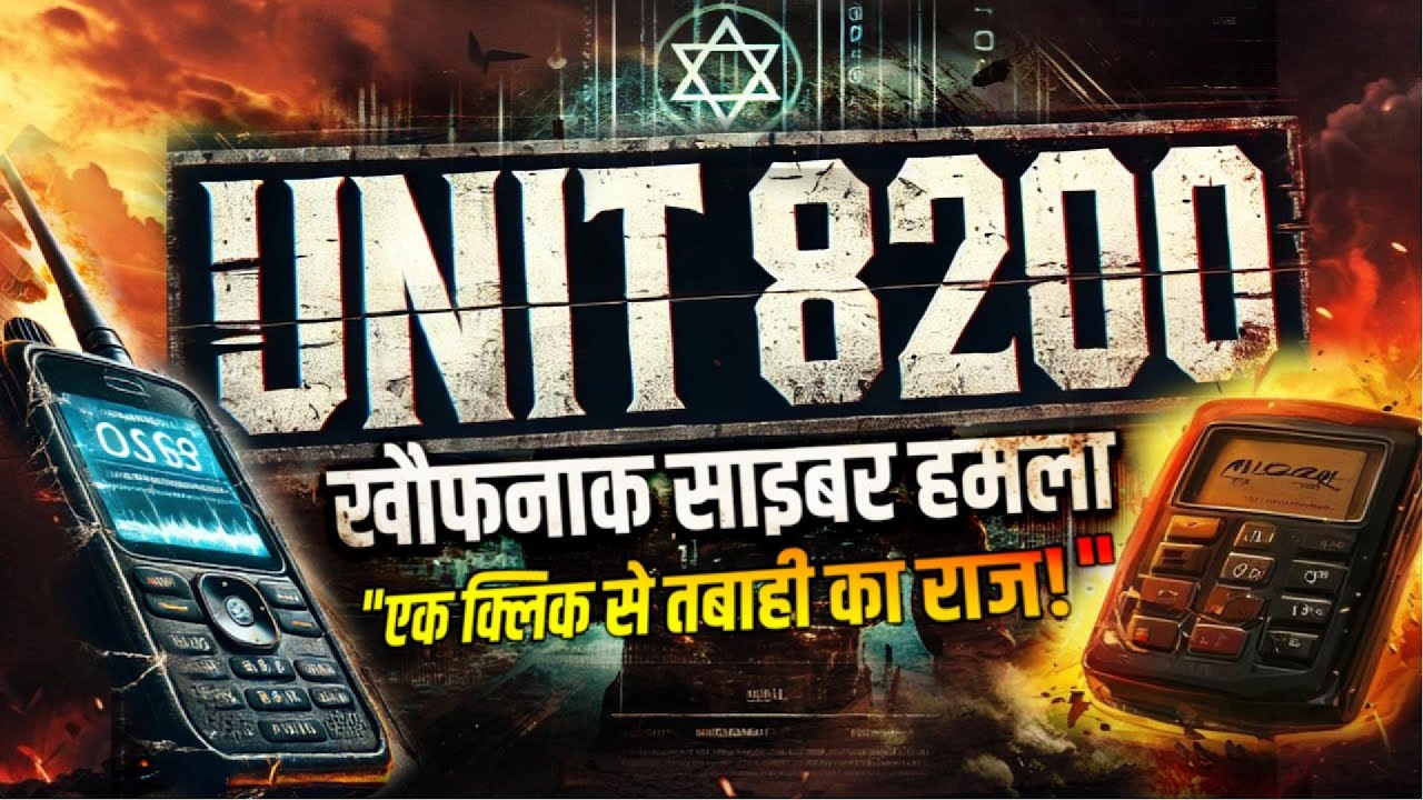 Israel's Cyber Warfare EXPOSED Inside Unit 8200 #viralvideo #unit8200 - YouTube