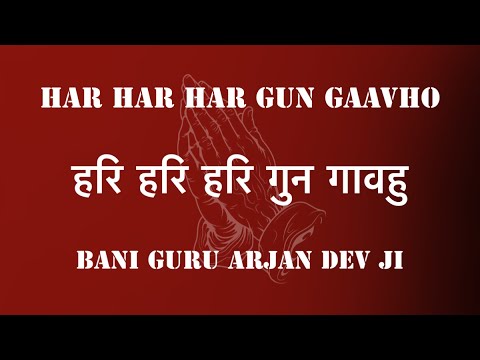 Har har har Gun Gaavo/ latest shabad #spirituality #meditation #video ...