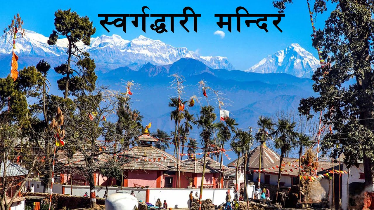 Swargadwari Temple | Liwang To Swargadwari | Swargadwari pyuthan ...