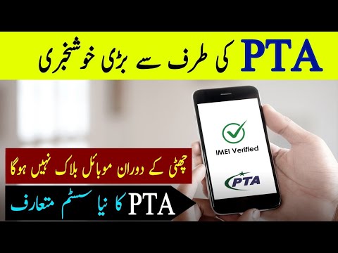 PTA Mobile Registration update | PTA Introduced New System | PTA Mobile Registration | PTA Tax ...