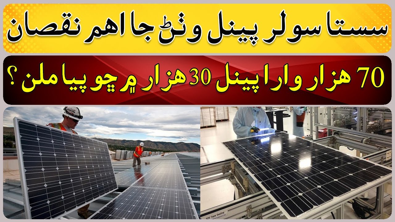 Major disadvantages of getting cheap solar panels - YouTube